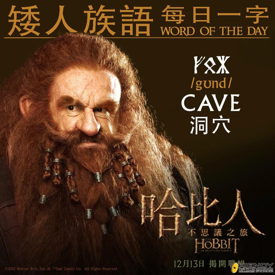 哈比人-不思議之旅 THE HOBBIT :AN UNEXPECTED JOURNEY第二支港版預告 - 影碟及電影討論區 - Hiendy ...