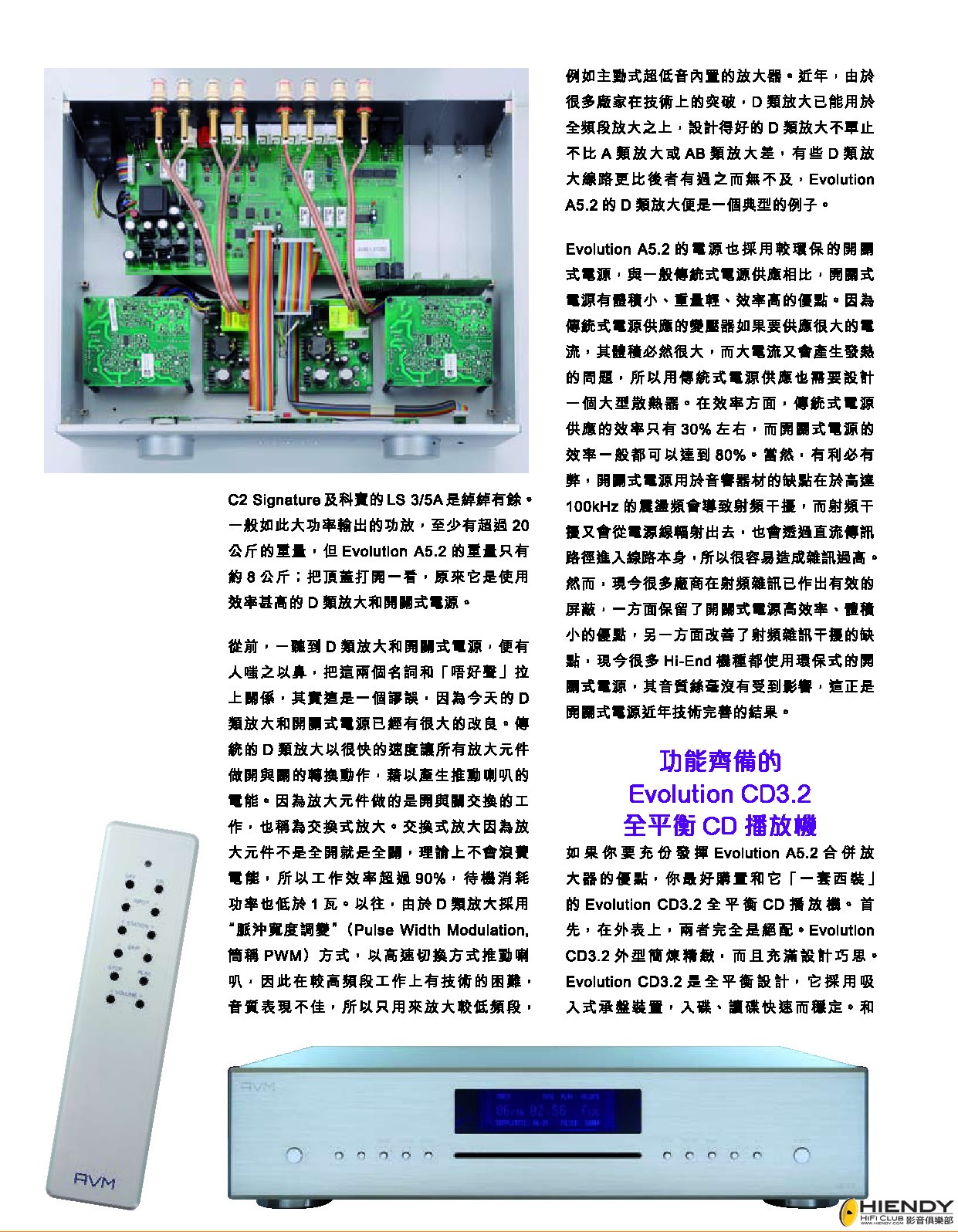 AVM Evolution CD3.2 & A5.2 試聽心得 - 兩聲道音響討論區 - Hiendy.com 影音俱樂部 - Powered ...