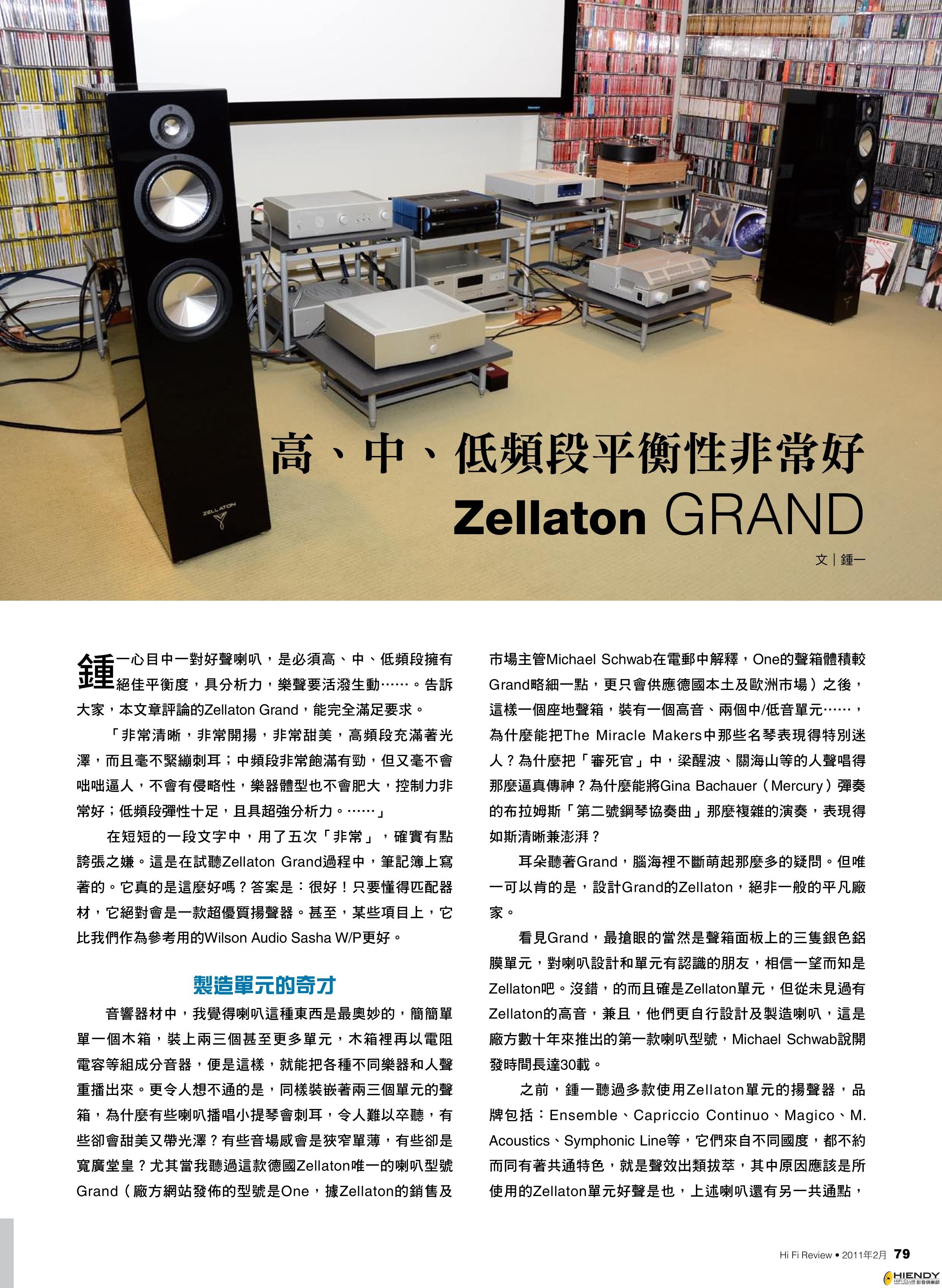 有 眼 不 識 泰 山 : Zellaton 單 體 7 5 年 之 前 世 今 生 - 兩聲道音響討論區 - Hiendy.com 影音 ...