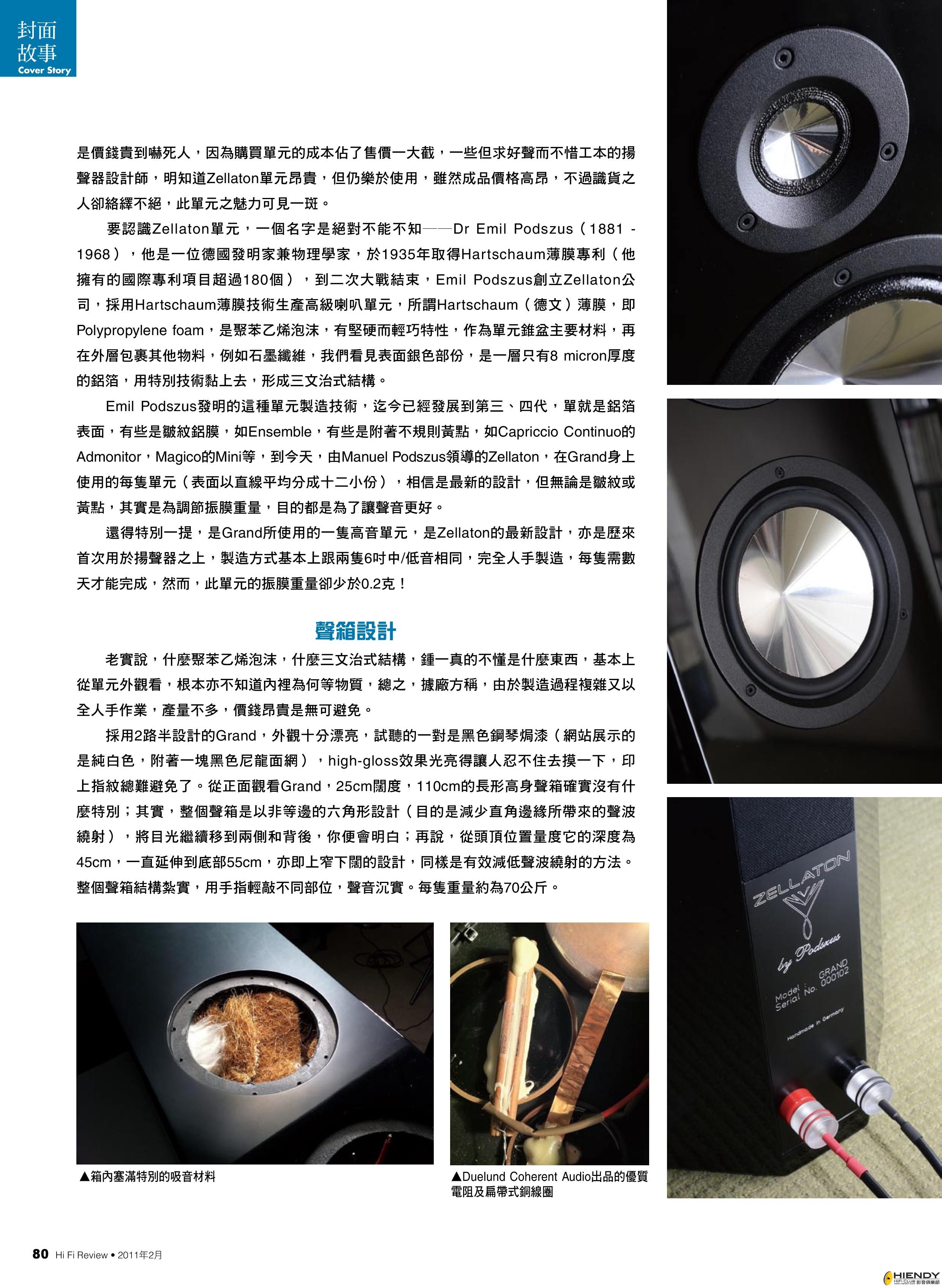 有 眼 不 識 泰 山 : Zellaton 單 體 7 5 年 之 前 世 今 生 - 兩聲道音響討論區 - Hiendy.com 影音 ...