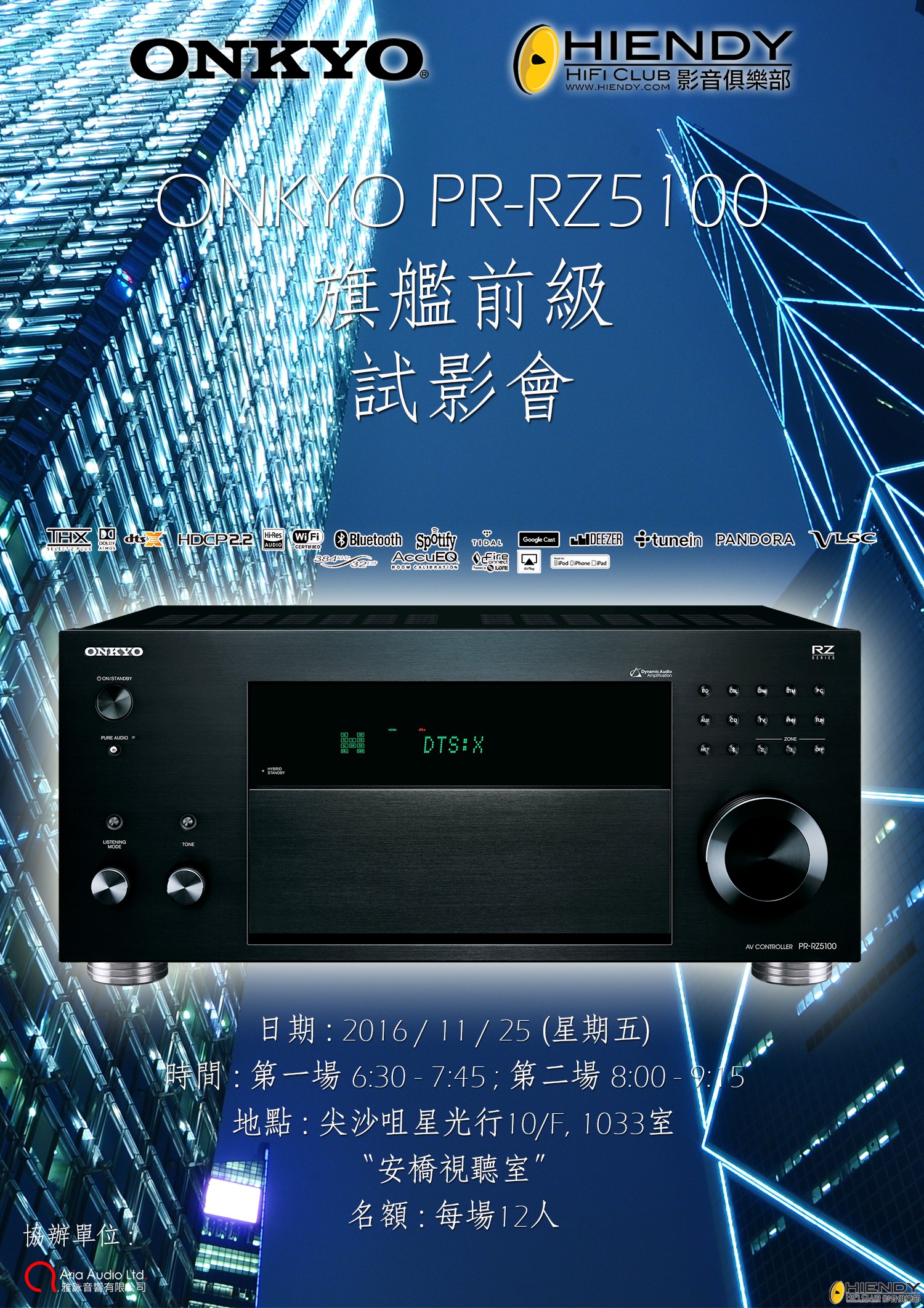 ONKYO PR-RZ5100 旗艦前級試影會 - 家庭影音討論區 - Hiendy.com 影音俱樂部 - Powered by Discuz!