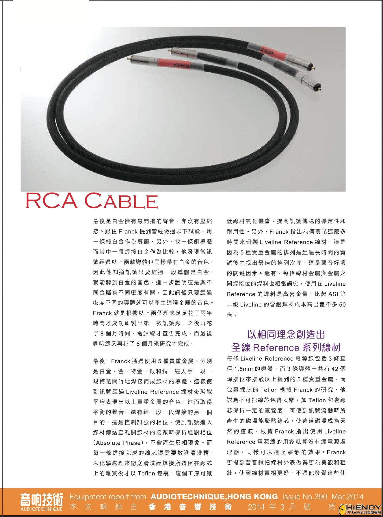 ASI Liveline Cables - 兩聲道音響討論區 - Hiendy.com 影音俱樂部 - Powered by Discuz!