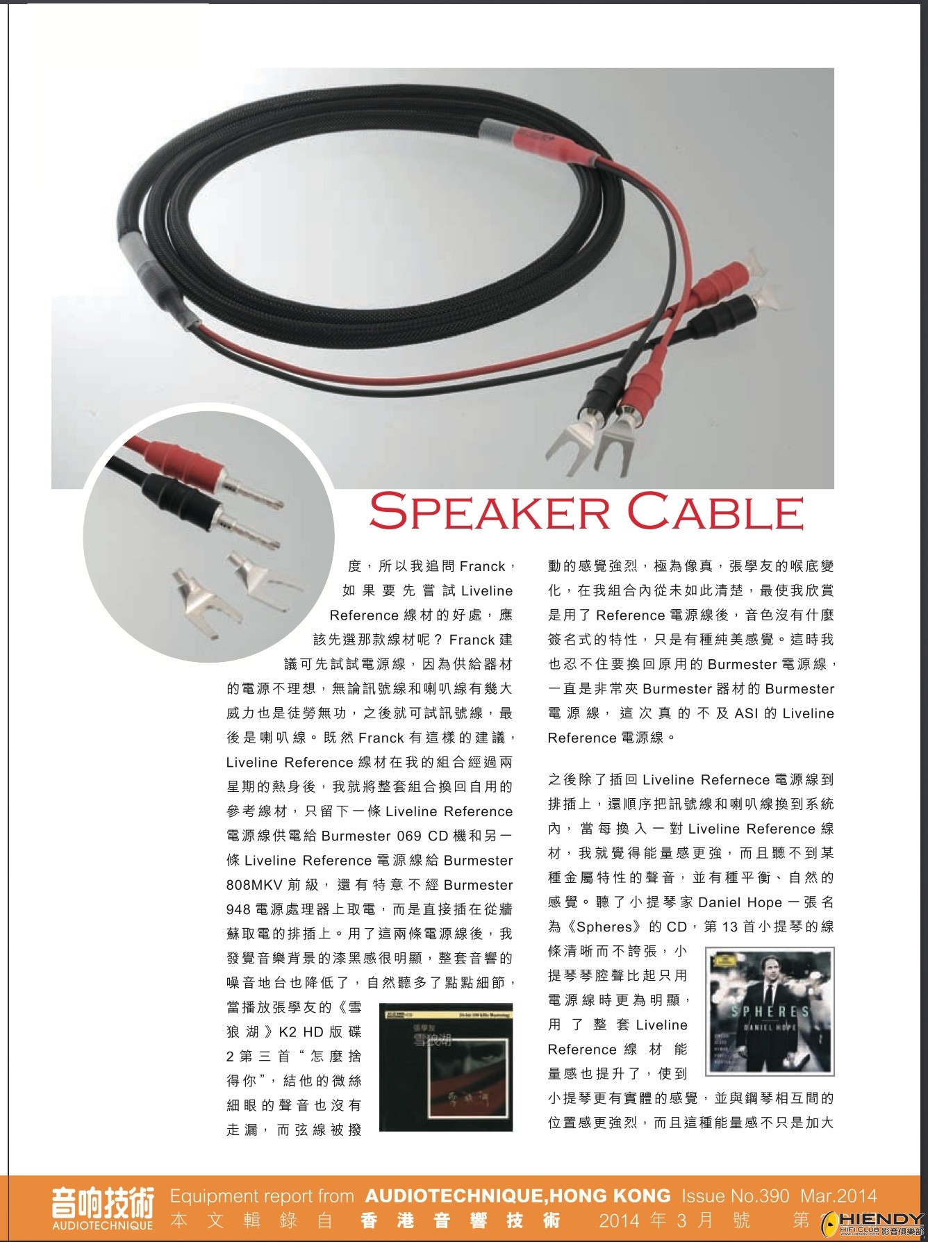 ASI Liveline Cables - 兩聲道音響討論區 - Hiendy.com 影音俱樂部 - Powered by Discuz!
