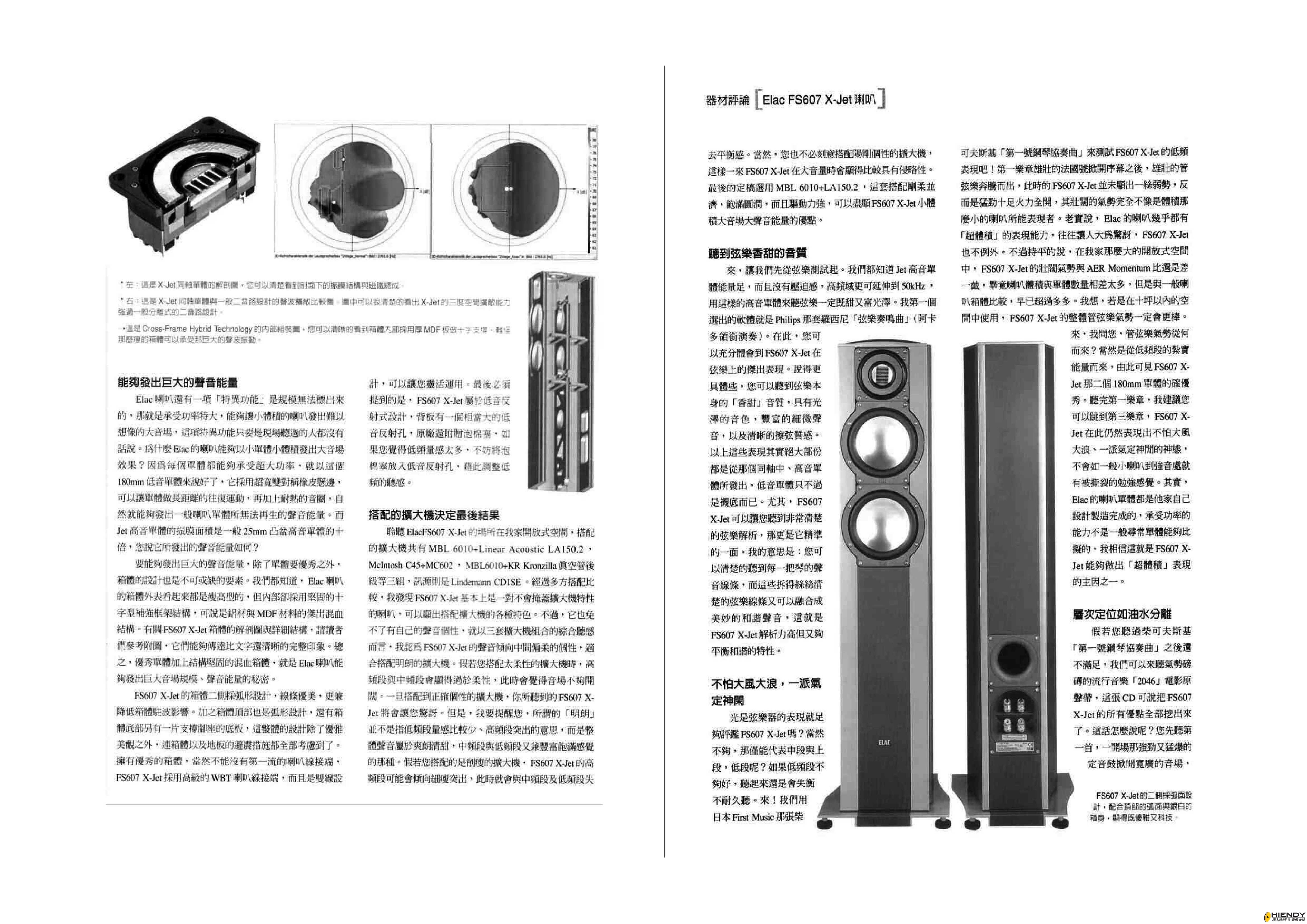 Elac BS 607 X-Jet 三路半座地喇叭 - Hiendy二手買賣區 - Hiendy.com 影音俱樂部 - Powered by ...