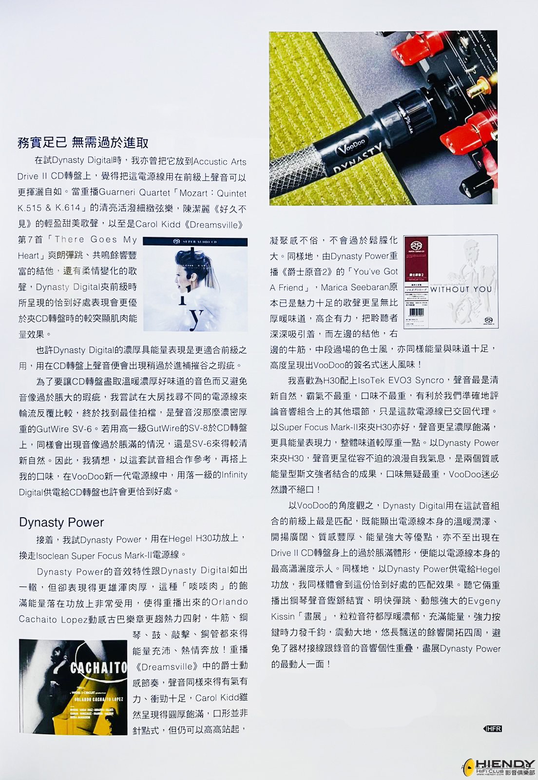 新景象 VooDoo Cable Dynasty Digital · Dynasty Power - 兩聲道音響討論區 - Hiendy ...