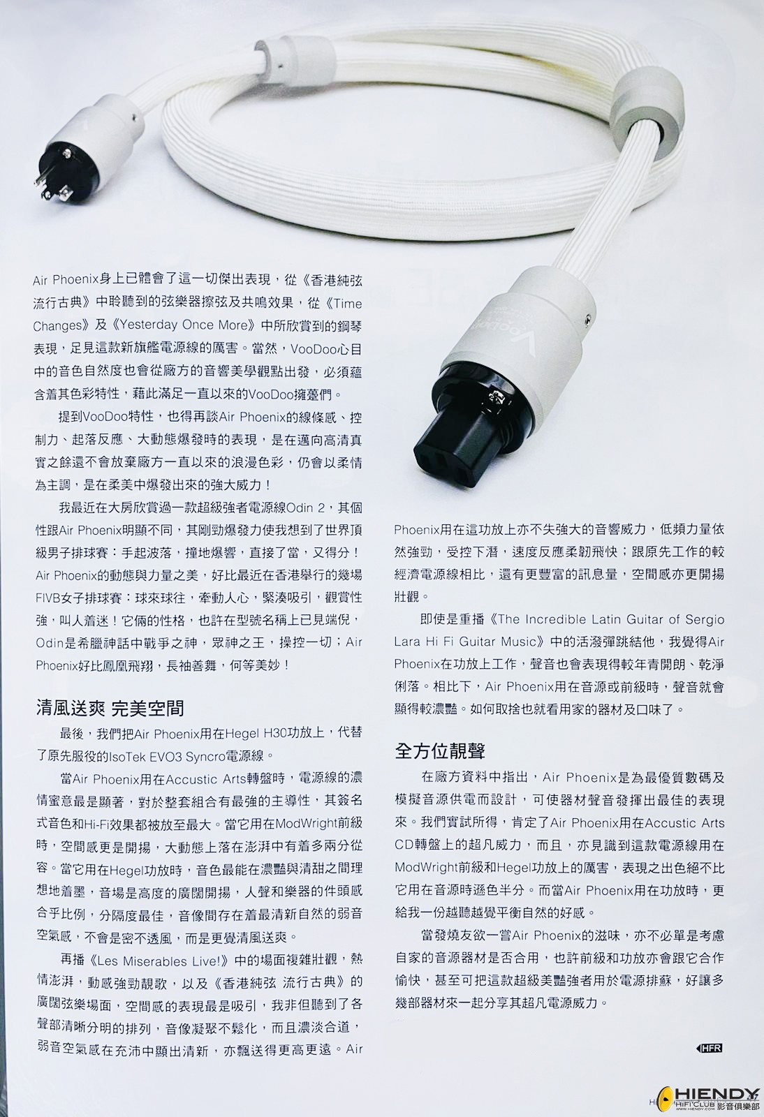 最美的強者VooDoo Air Phoenix電源線 - 兩聲道音響討論區 - Hiendy.com 影音俱樂部 - Powered by ...