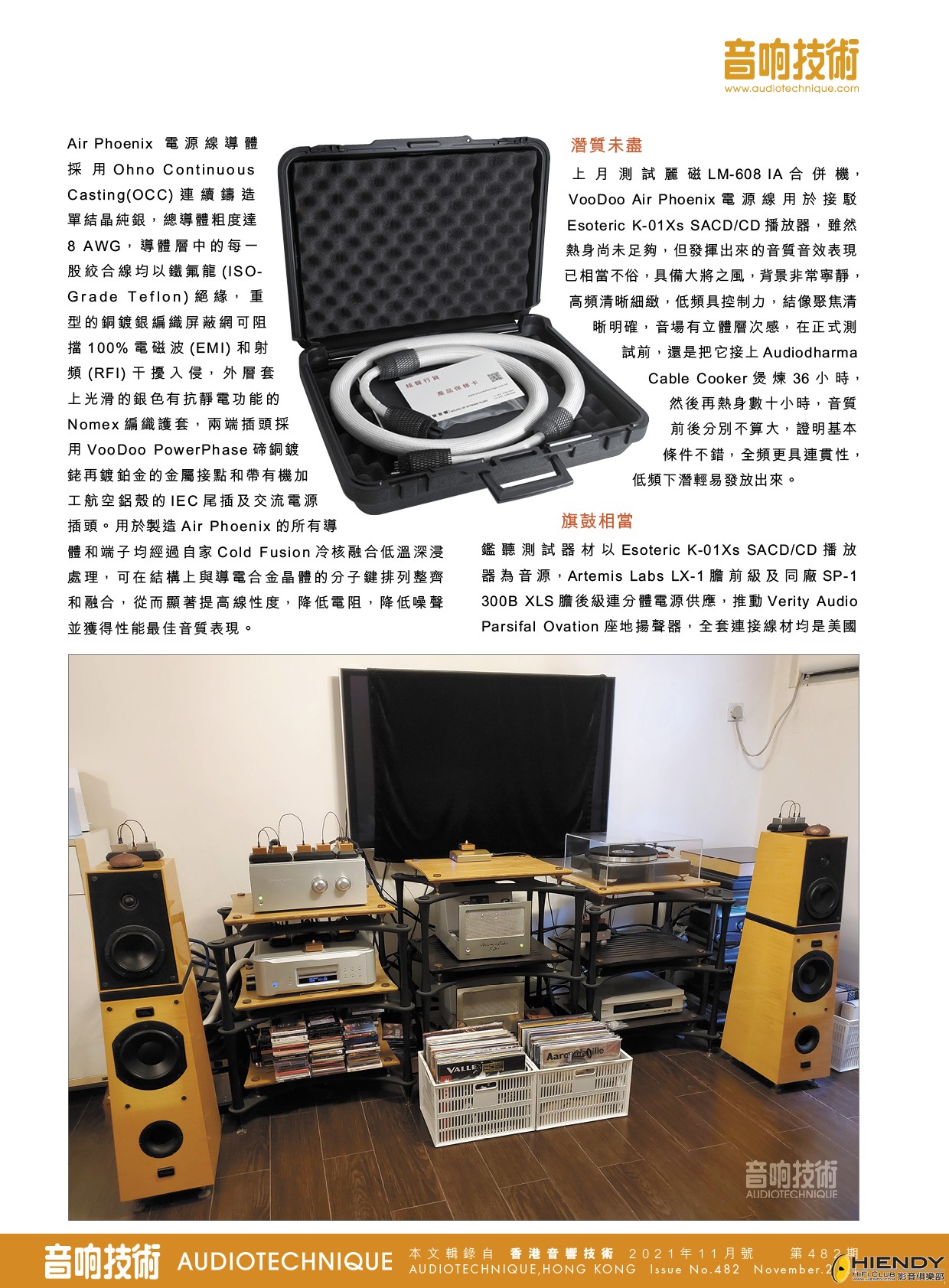 VooDoo巫毒旗艦級Air Phoenix 電源線 中毒於無形 - 兩聲道音響討論區 - Hiendy.com 影音俱樂部 ...