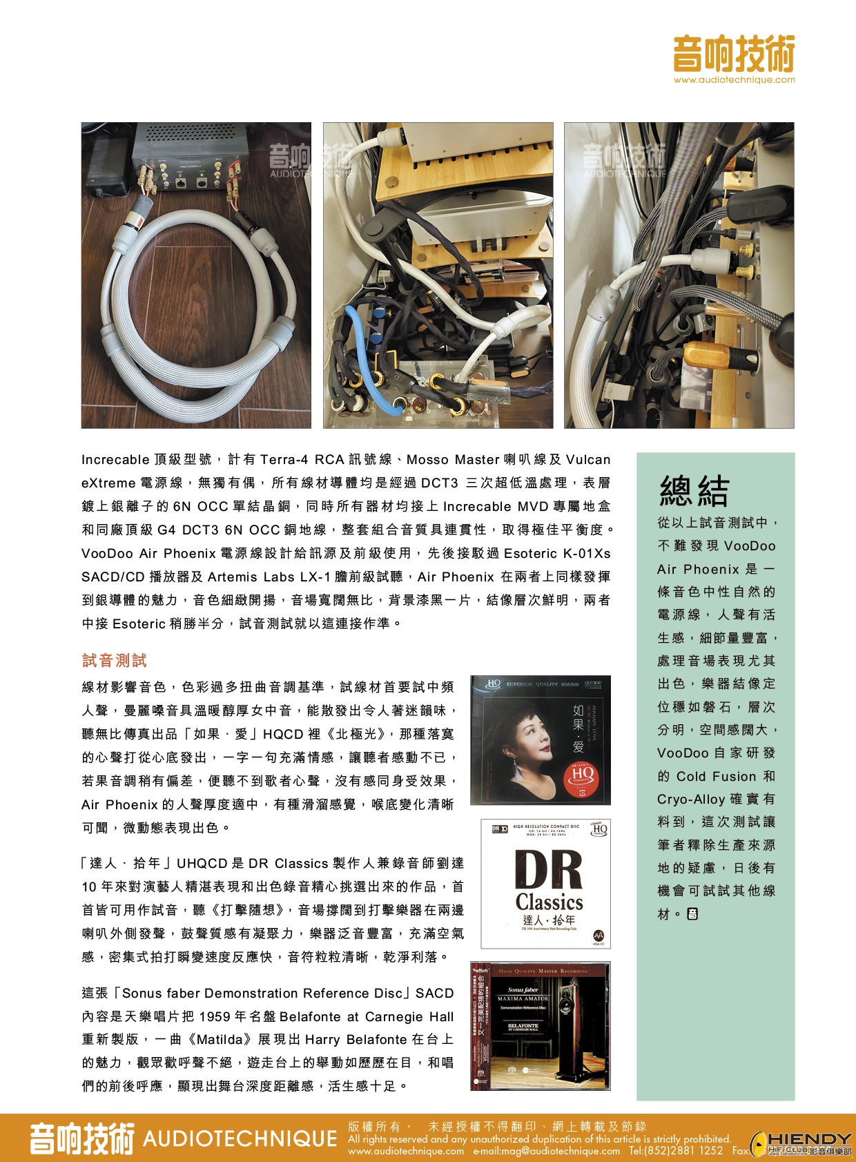 VooDoo巫毒旗艦級Air Phoenix 電源線 中毒於無形 - 兩聲道音響討論區 - Hiendy.com 影音俱樂部 ...