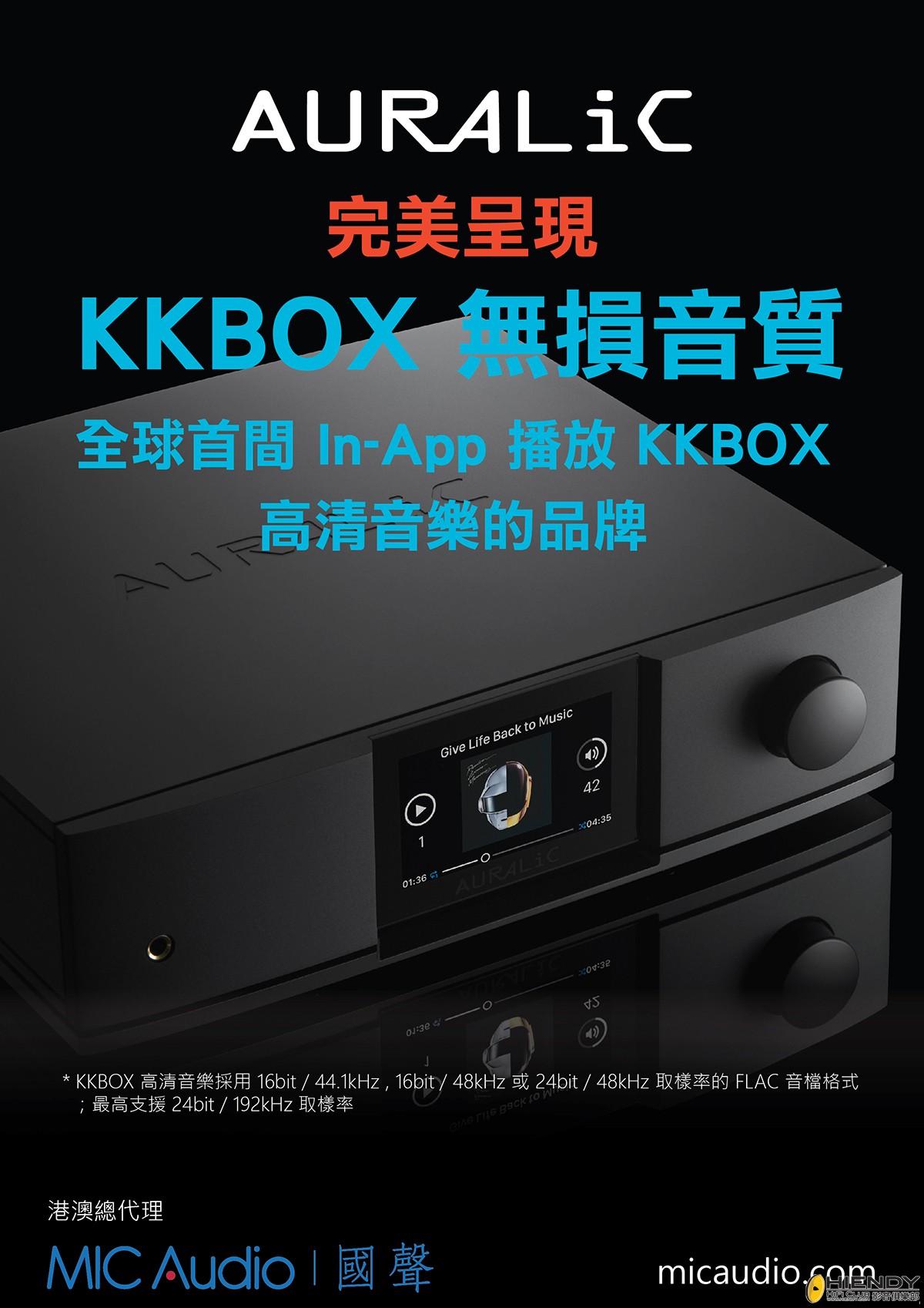 好消息！AURALiC 送 KKBOX Hi-Res 優惠再續！ - 兩聲道音響討論區 - Hiendy.com 影音俱樂部 - Powered by Discuz!