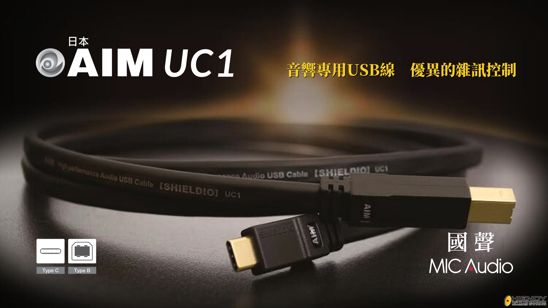 日本 AIM 最新 Type-C to B USB 線 UC1 新品上市 - 兩聲道音響討論區 - Hiendy.com 影音俱樂部 - Powered by Discuz!