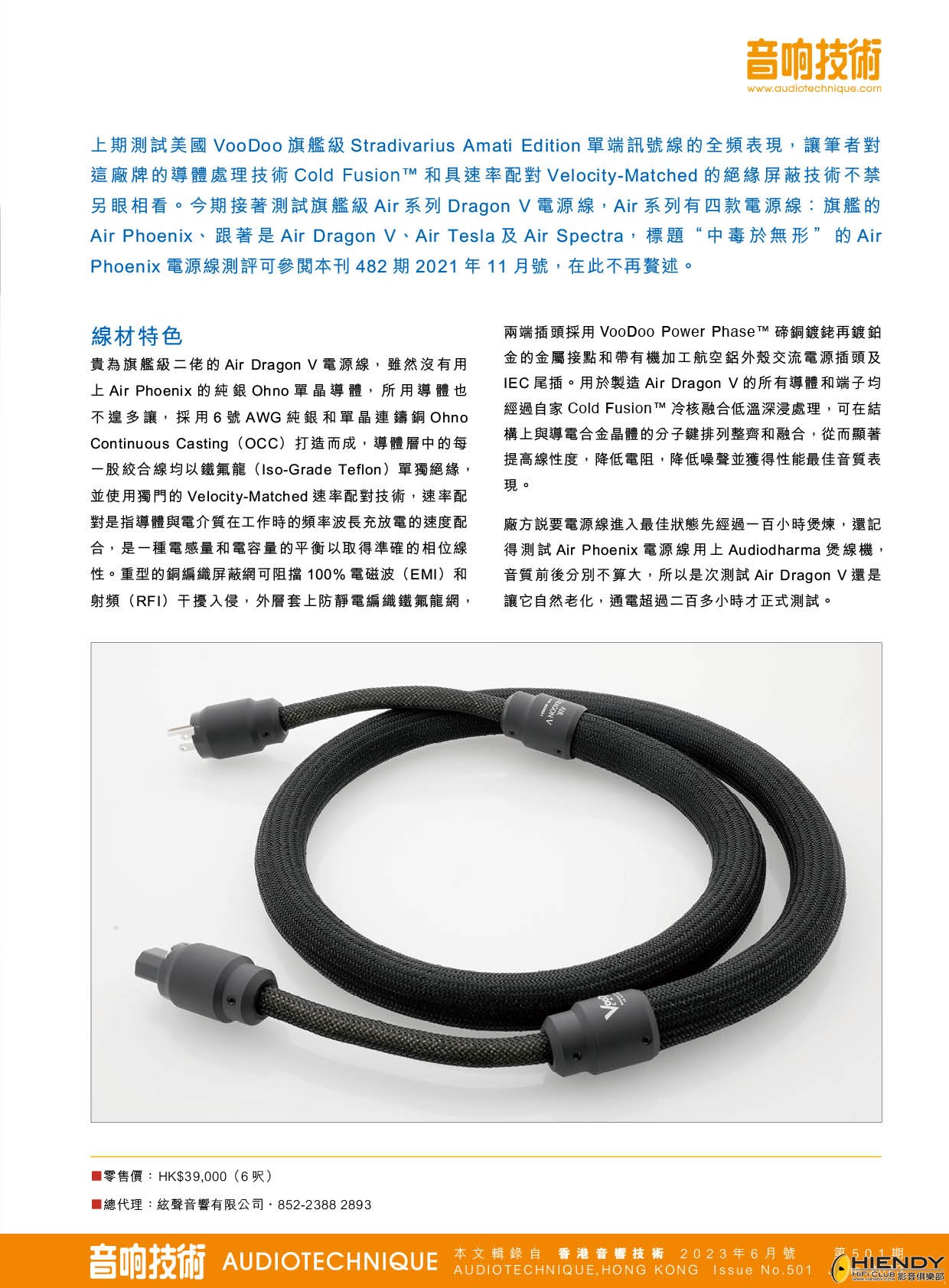 全方位VooDoo Air Dragon V 電源線 重現器材潛能 - 兩聲道音響討論區 - Hiendy.com 影音俱樂部 ...