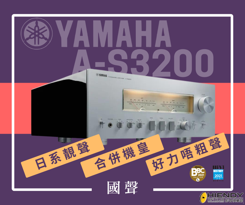力水好、清澈自然的日系🇯🇵復古合併 Amp｜Yamaha A-S3200 Integrated Amplifier - 兩聲道音響討論區 ...