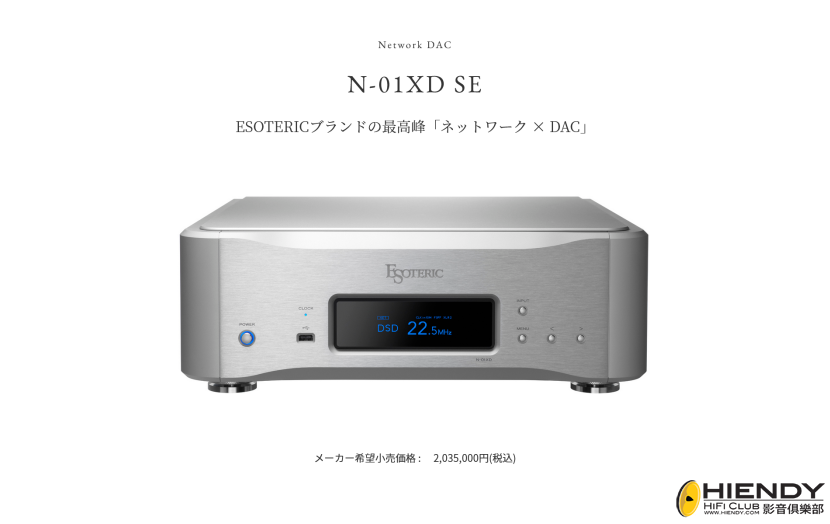 Esoteric N-01XD se - 兩聲道音響討論區 - Hiendy.com 影音俱樂部 - Powered by Discuz!